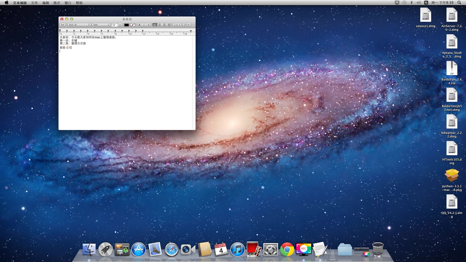 如何在Mac上整理桌面