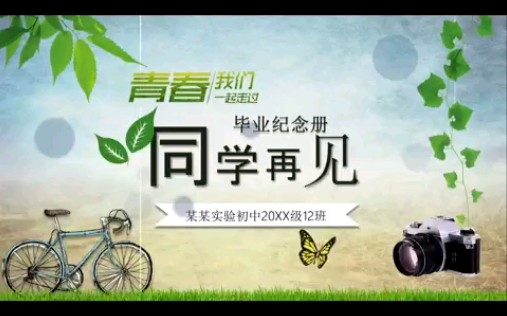 青春毕业纪念册ppt模板-69巧圣下载