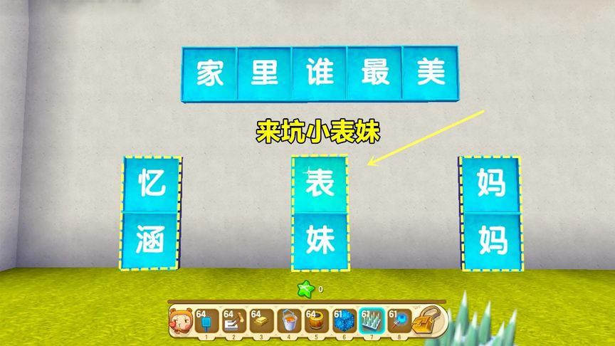 迷你世界:忆涵被坑惨了!这次要用来坑小表妹,设置3重炸弹陷阱