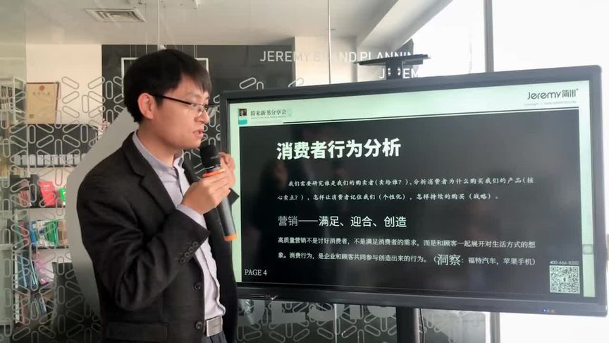 新书分享会第二场之消费者行为分析