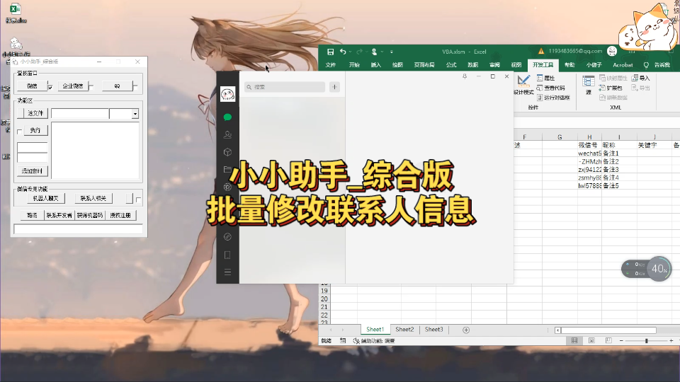 小小助手_综合版-功能添加:批量修改微信联系人信息,提供两种方法