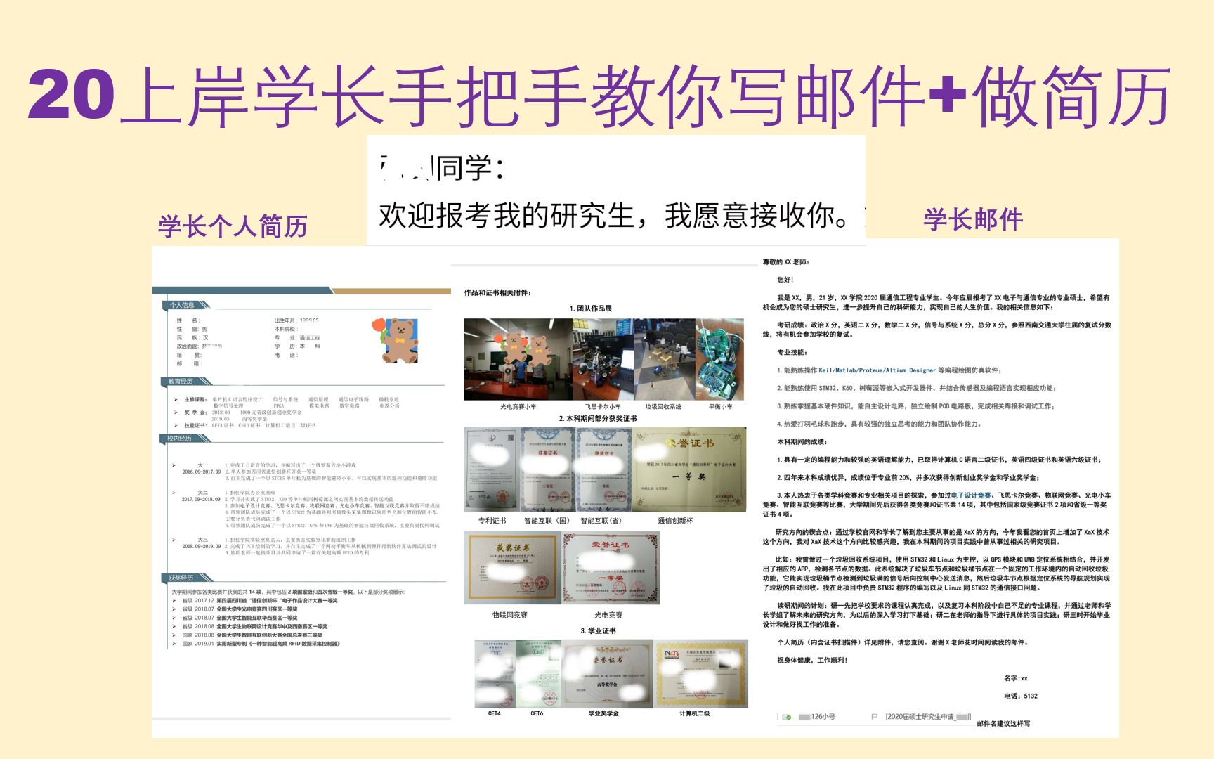 【考研复试】复试高分上岸学长手把手教你写邮件➕做简历