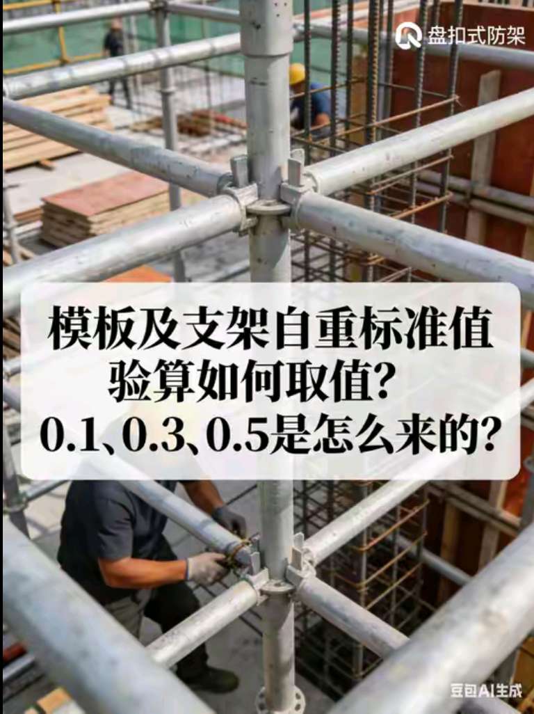 ...#盘扣式脚手架 #模板支撑计算 #品茗安全计算软件 #总工培训 #危大...