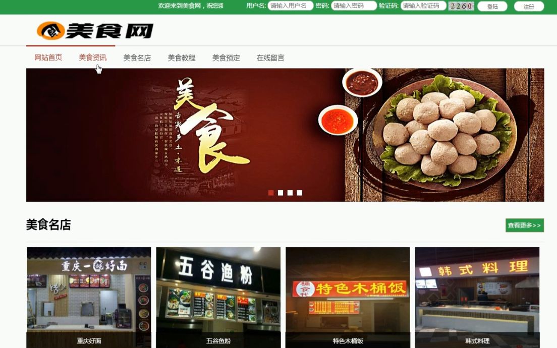 毕业设计jsp-javaweb地方特色美食分享交流网