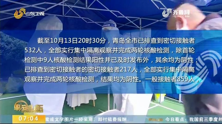 已采样5603804份开展新冠病毒核酸检测 排查到密接者532人