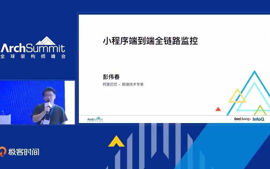 小程序端到端全链路监控