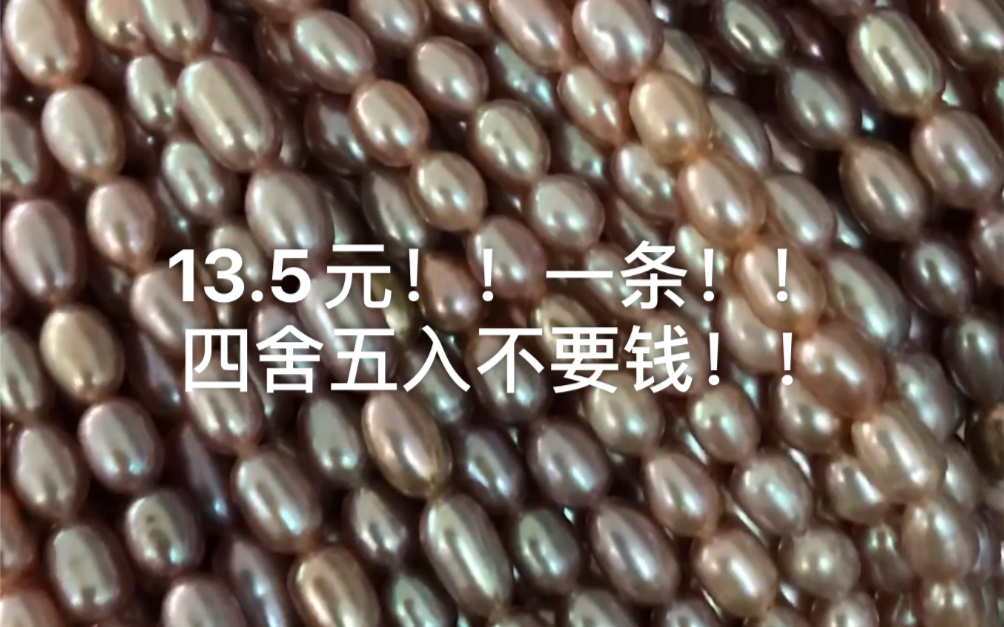 闲置材料淡水珍珠材料白菜价真的便宜!这个价格 这样的彩光 螺纹这么...
