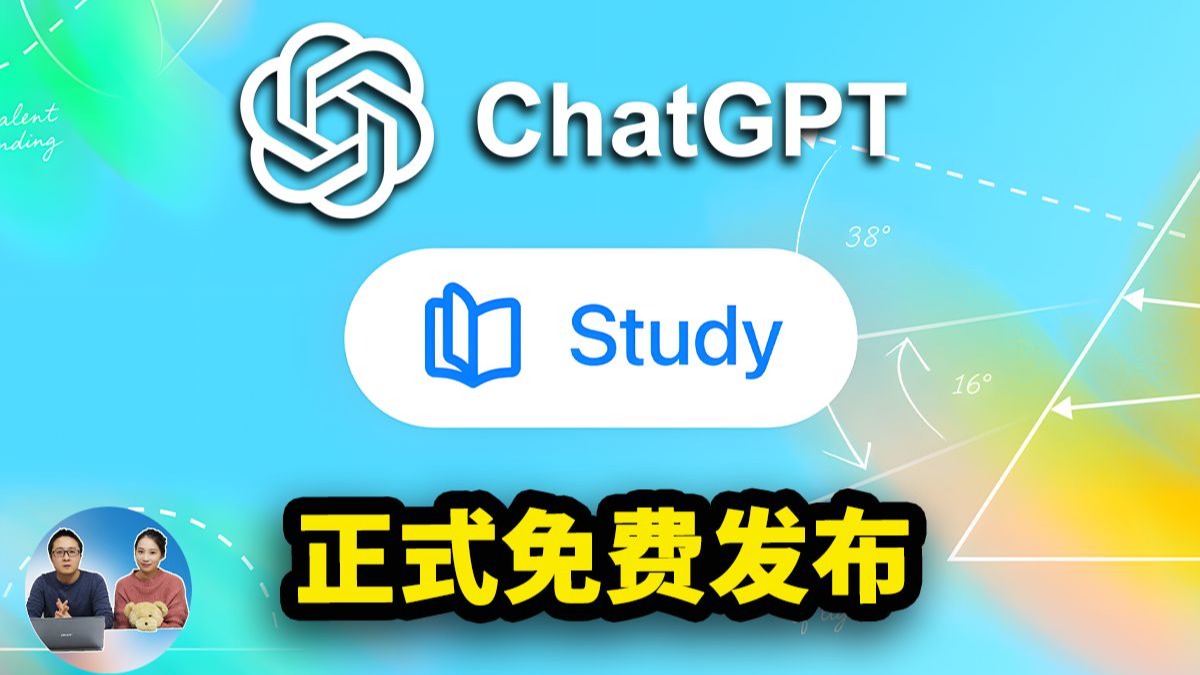 ChatGPT「学习模式」正式发布!免费使用,教育AI要变天?最新实测效果...