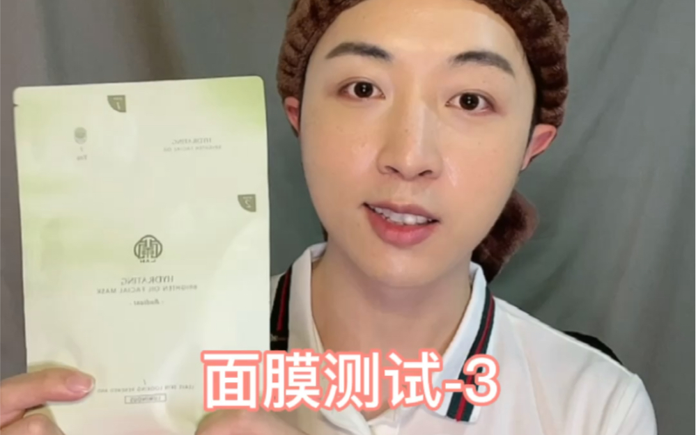 面膜测试-3精华油面膜