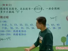 【三年级奥数-版本B】:页码问题