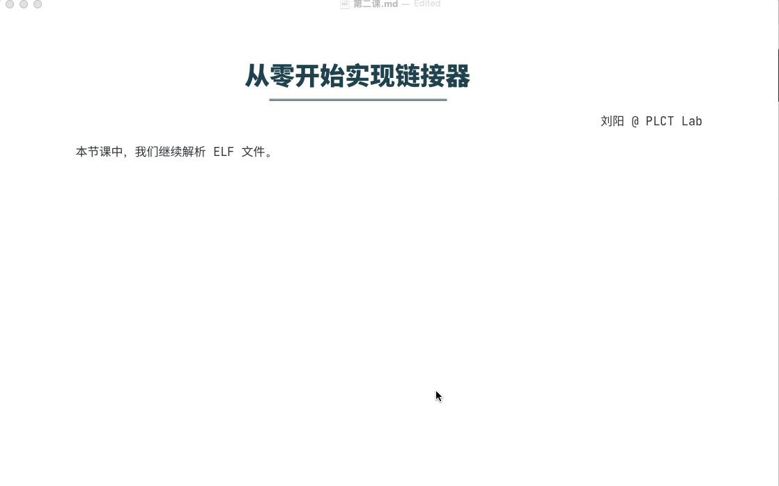 第二课 - 继续读取 ELF 文件