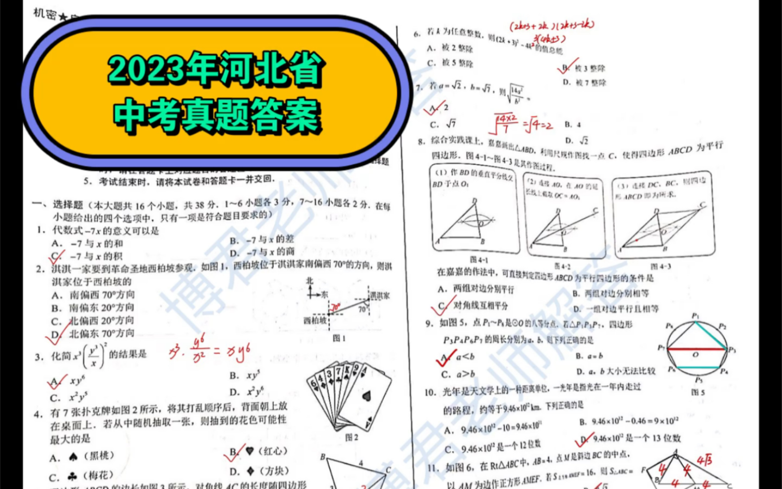2023年河北省中考真题答案