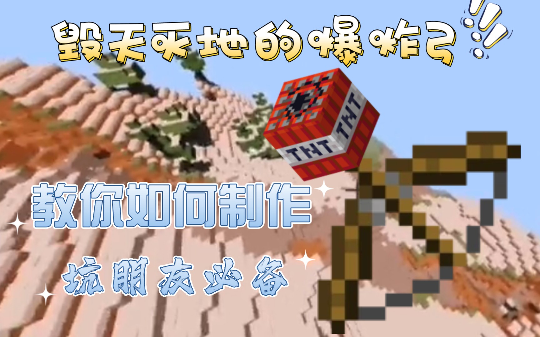 毁天灭地的爆炸弓,学会来坑你的好朋友