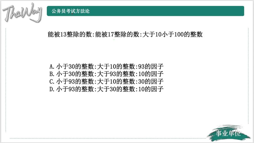 类比推理中的一类题!#事业单位 #成功上岸 #到图书馆去 #国考
