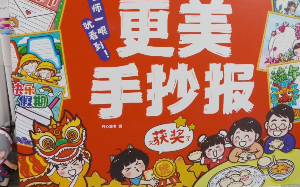 更美手抄报|高质量手抄报模板|再也不废妈了
