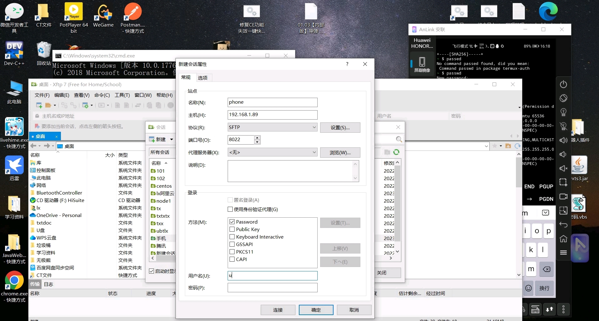 termux与电脑进行ssh连接和ftp连接