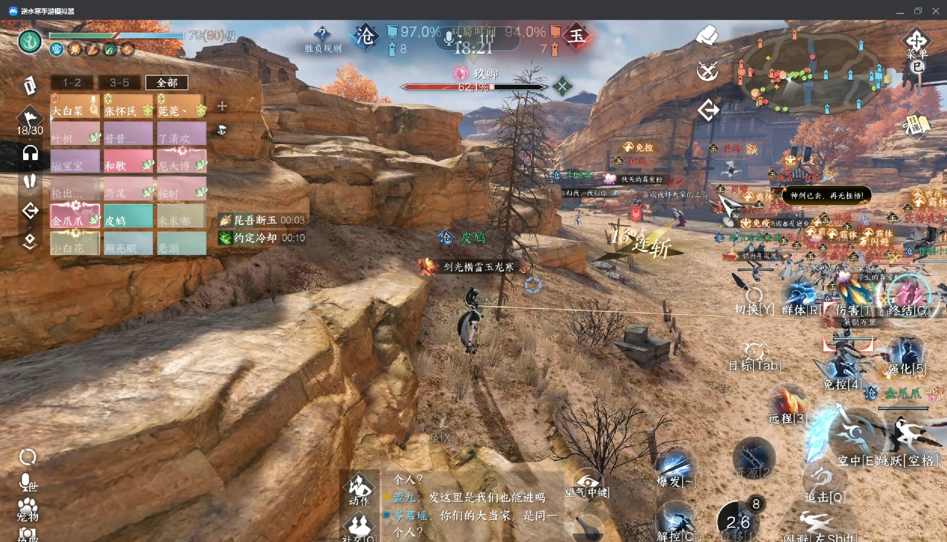 逆水寒手游模拟器 2024-11-23 20-30-17_逆水寒