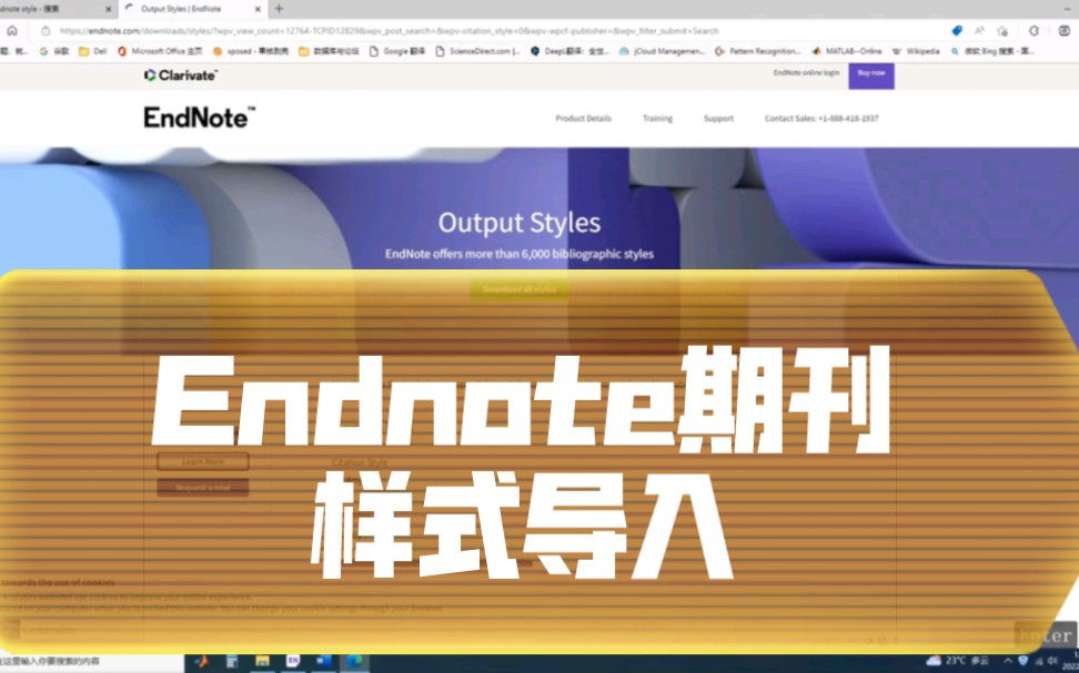 endnote怎么添加目标投稿期刊的样式style呢,看完你就会了