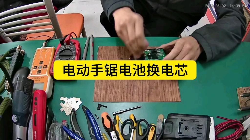 电动手锯电池换电芯