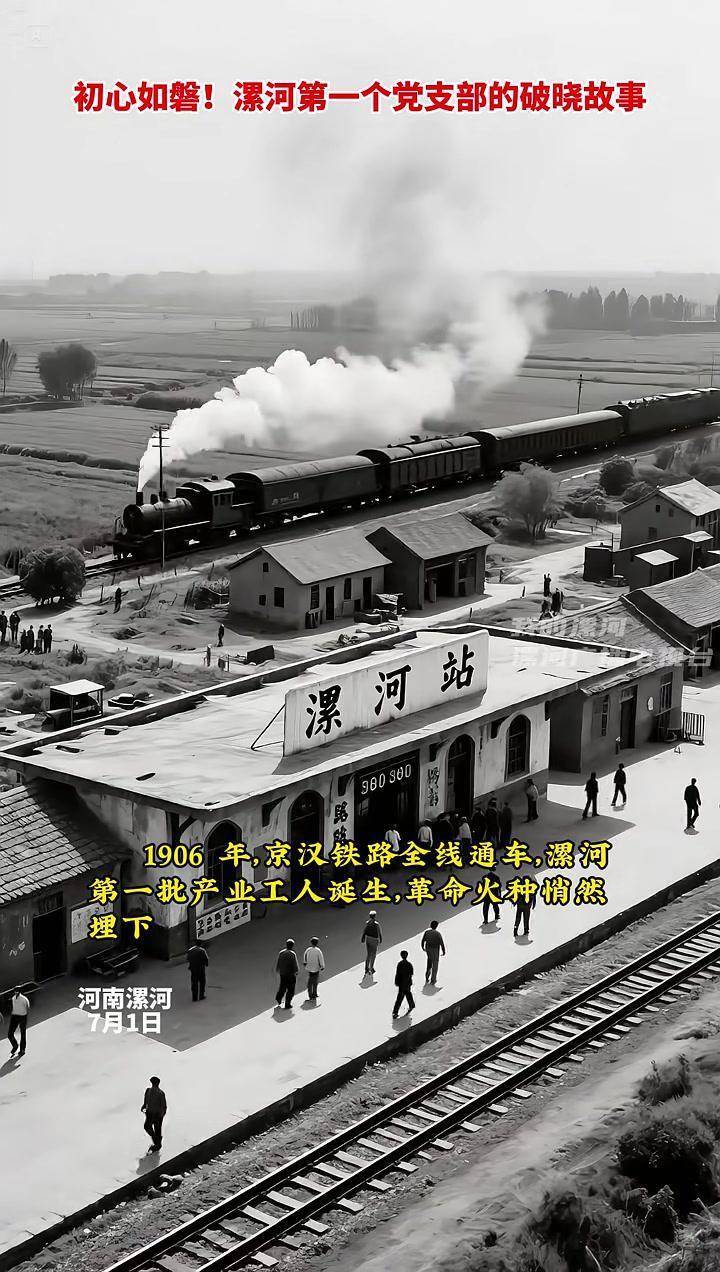 初心如磐!漯河第一个党支部的破晓故事#七一建党节#生日快乐#不忘...