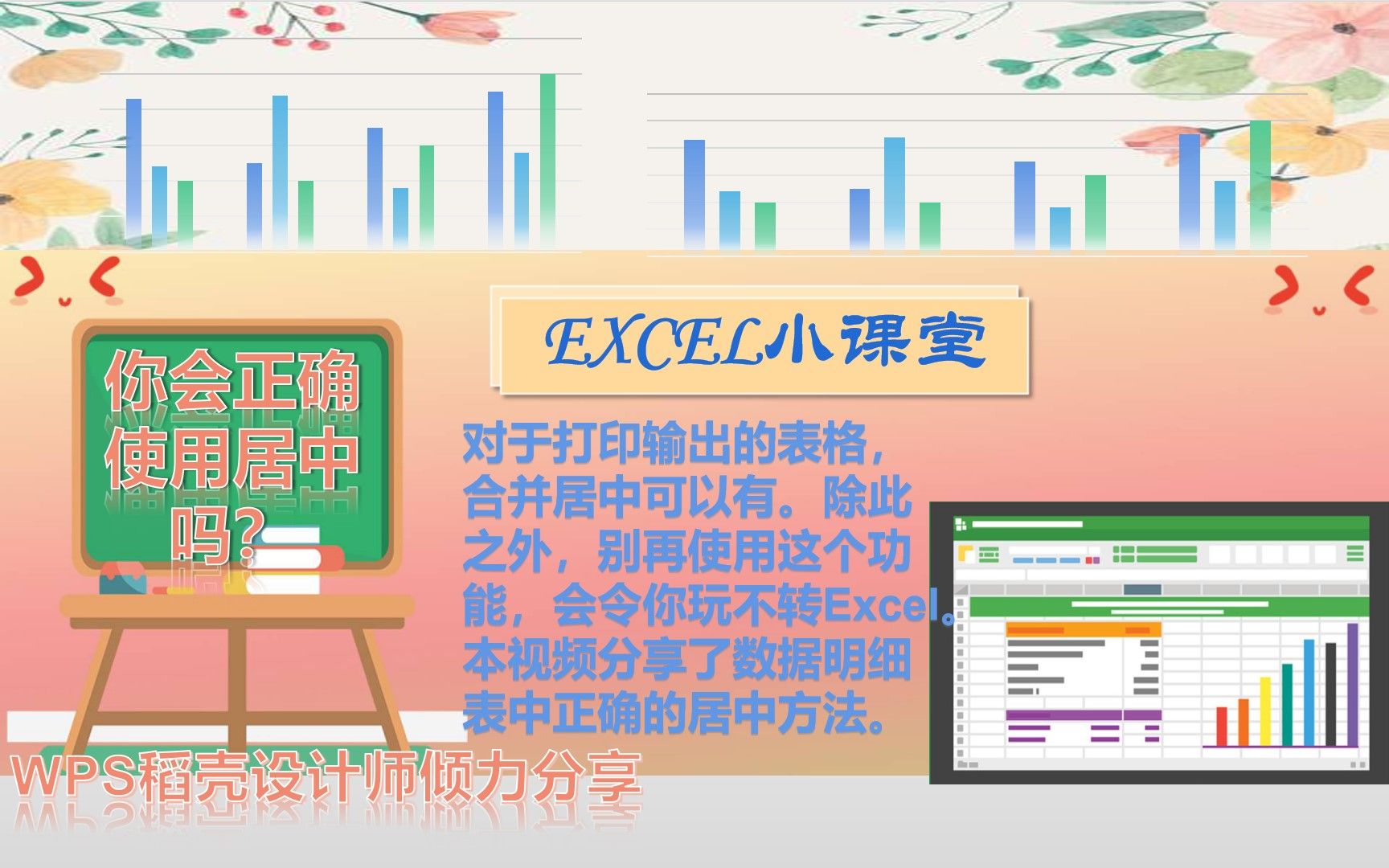 猜你不知道的excel居中方式,get新知识哦