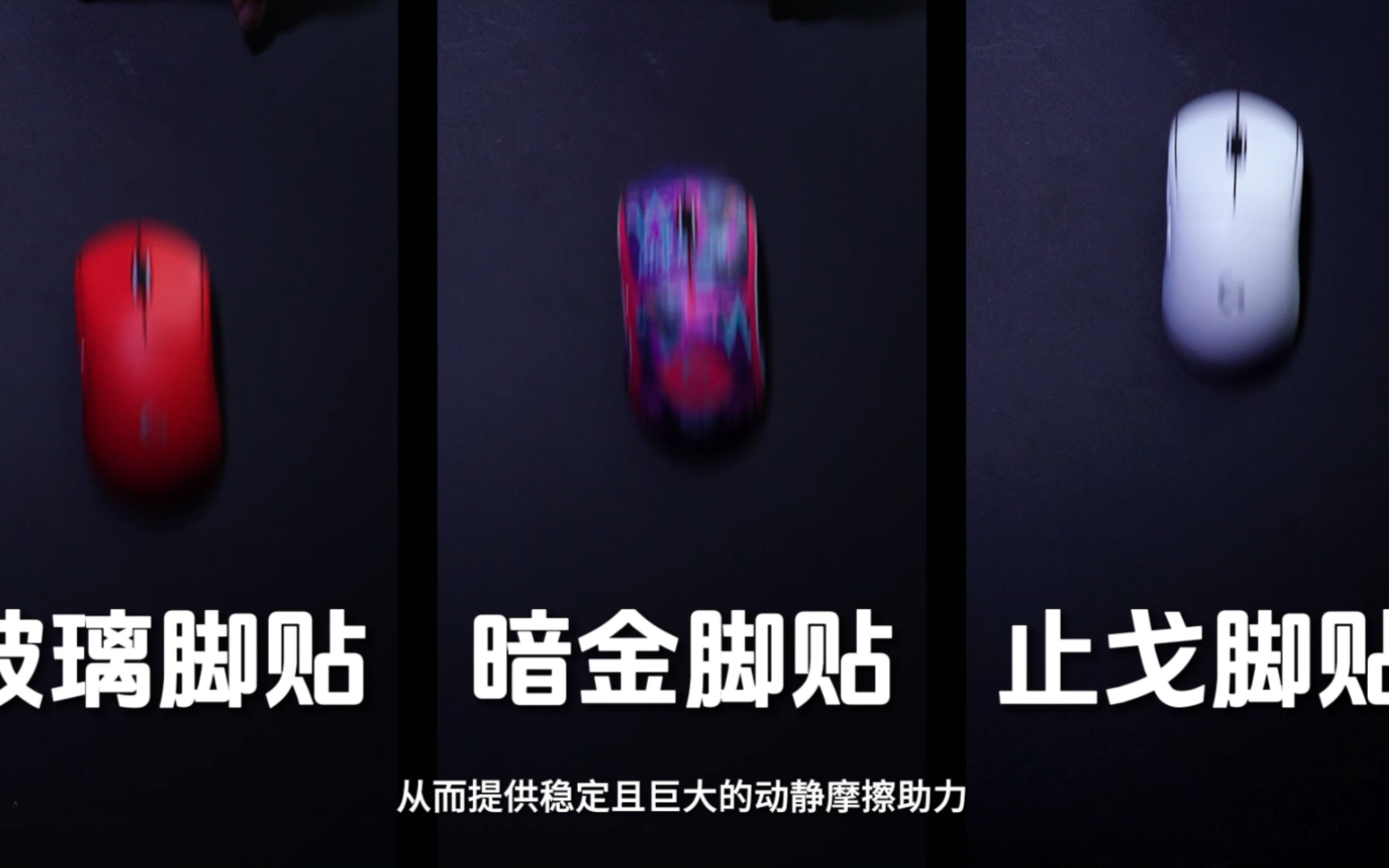 泰坦国度止戈定位型鼠标脚贴