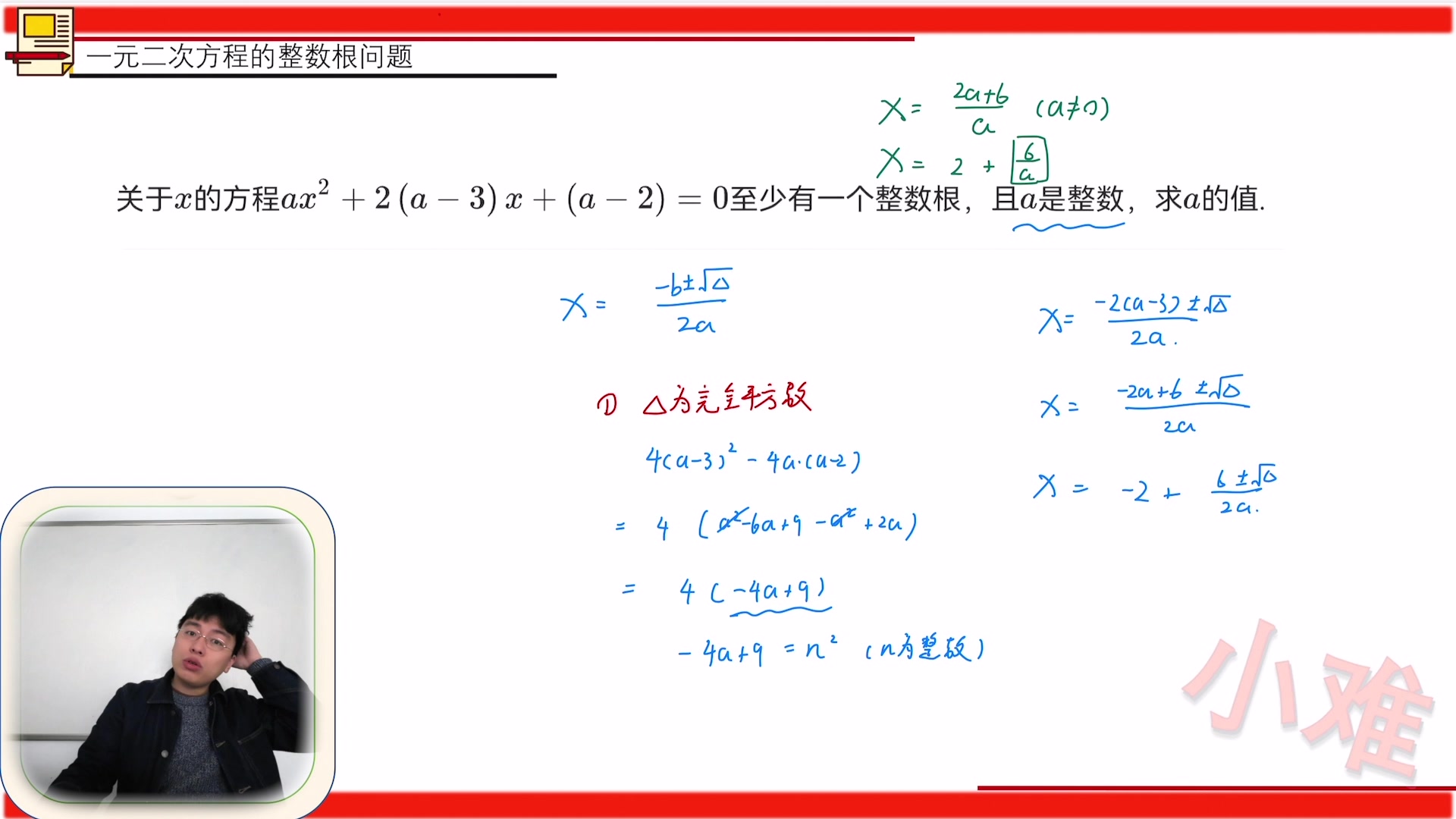【初中数学】【初三】一元二次方程整数解问题