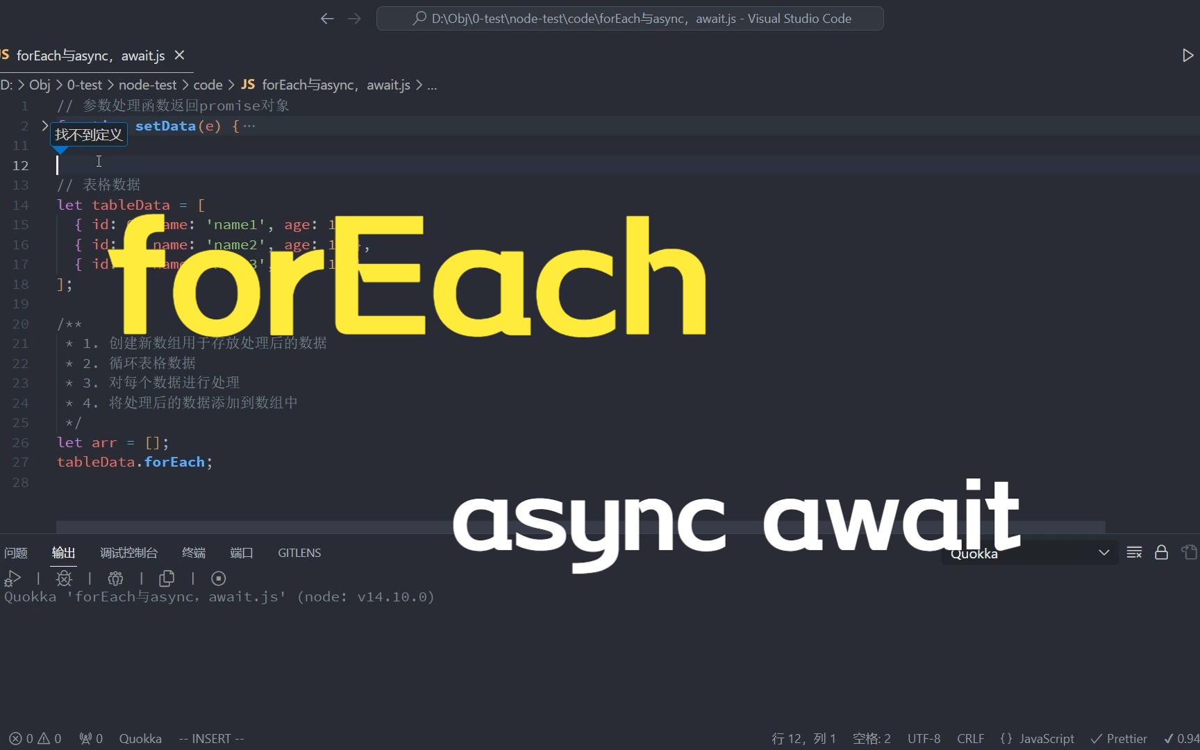 js系列-forEach循环中使用async,await问题与相应解决办法