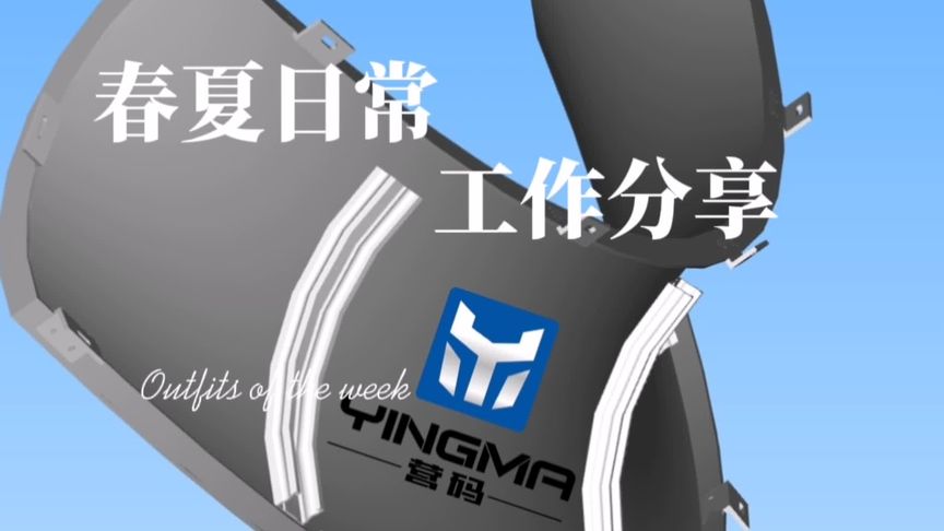 山东营码铝单板,日常工作分享,铝单板技术展开,CAD设计