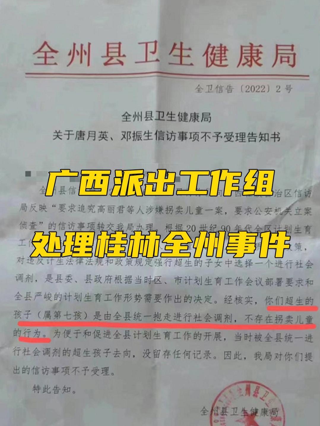 广西派出工作组处理桂林全州事件