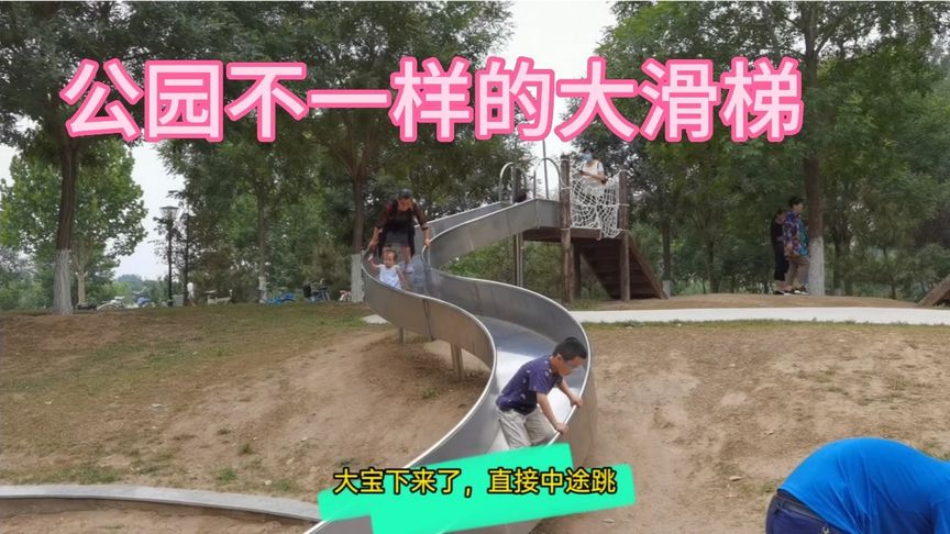 不锈钢滑梯,大夏天,会不会烫屁屁呀!