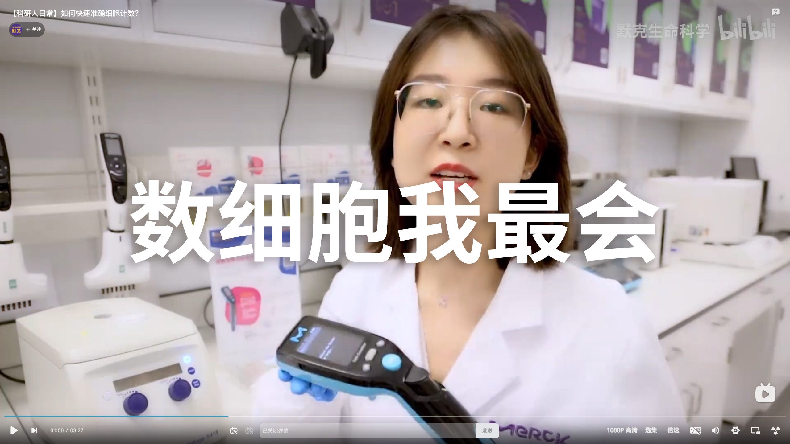 【科研人日常】如何快速准确细胞计数?