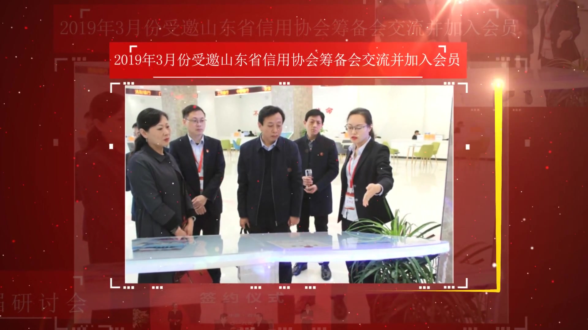 泰安市信用协会宣传片