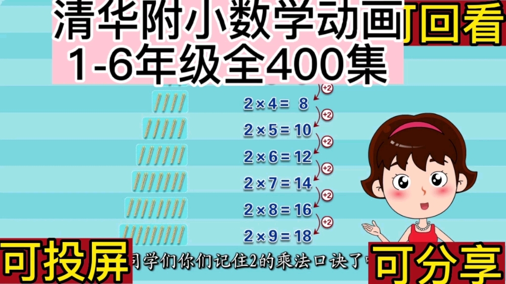 清华附小数学动画,幼小衔接数学一年级