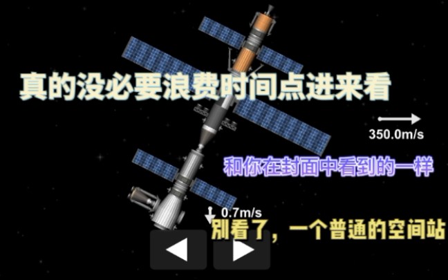 航天模拟器:一个朴实无华的空间站