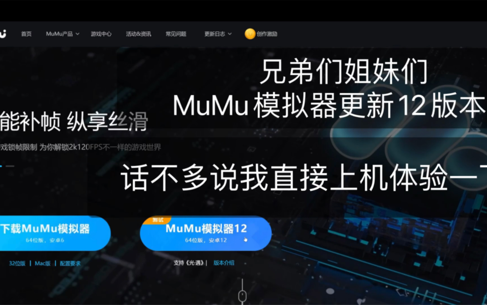 MuMu模拟器12真机实操上手体验及游戏体验实录个人评测_单机游戏...
