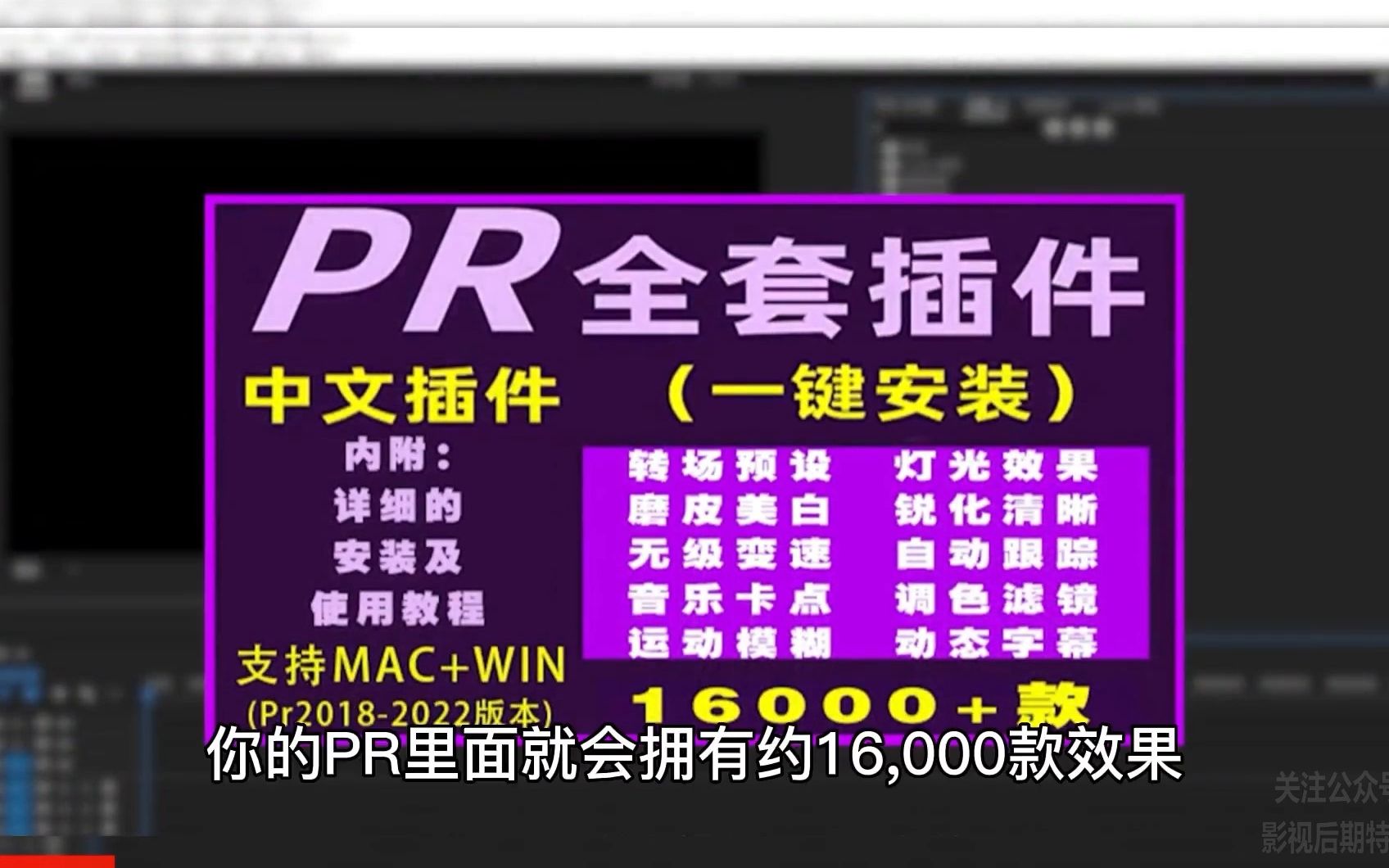 【pr插件合集】不要再到处找插件了!直接给你pr插件全套合集,想用哪...