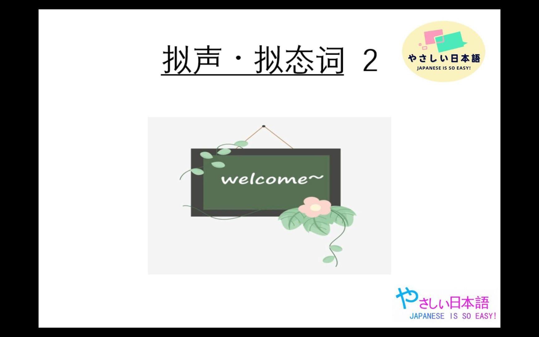 善于总结规律,才是背拟声/ 拟态词的诀窍!