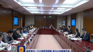 省农发行出台三十条信贷措施,解决融资贵、融资难,助力粮食产业
