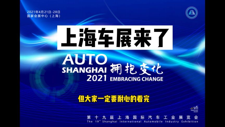 上海车展变身全球电动车展,你想看的都在这了