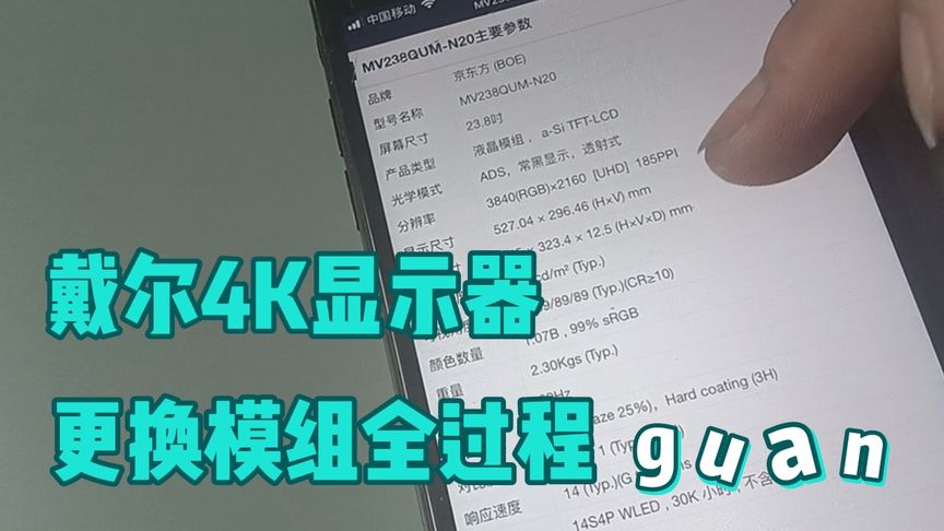 更换戴尔24寸4K显示器屏模组,换的多了自然轻松搞定!