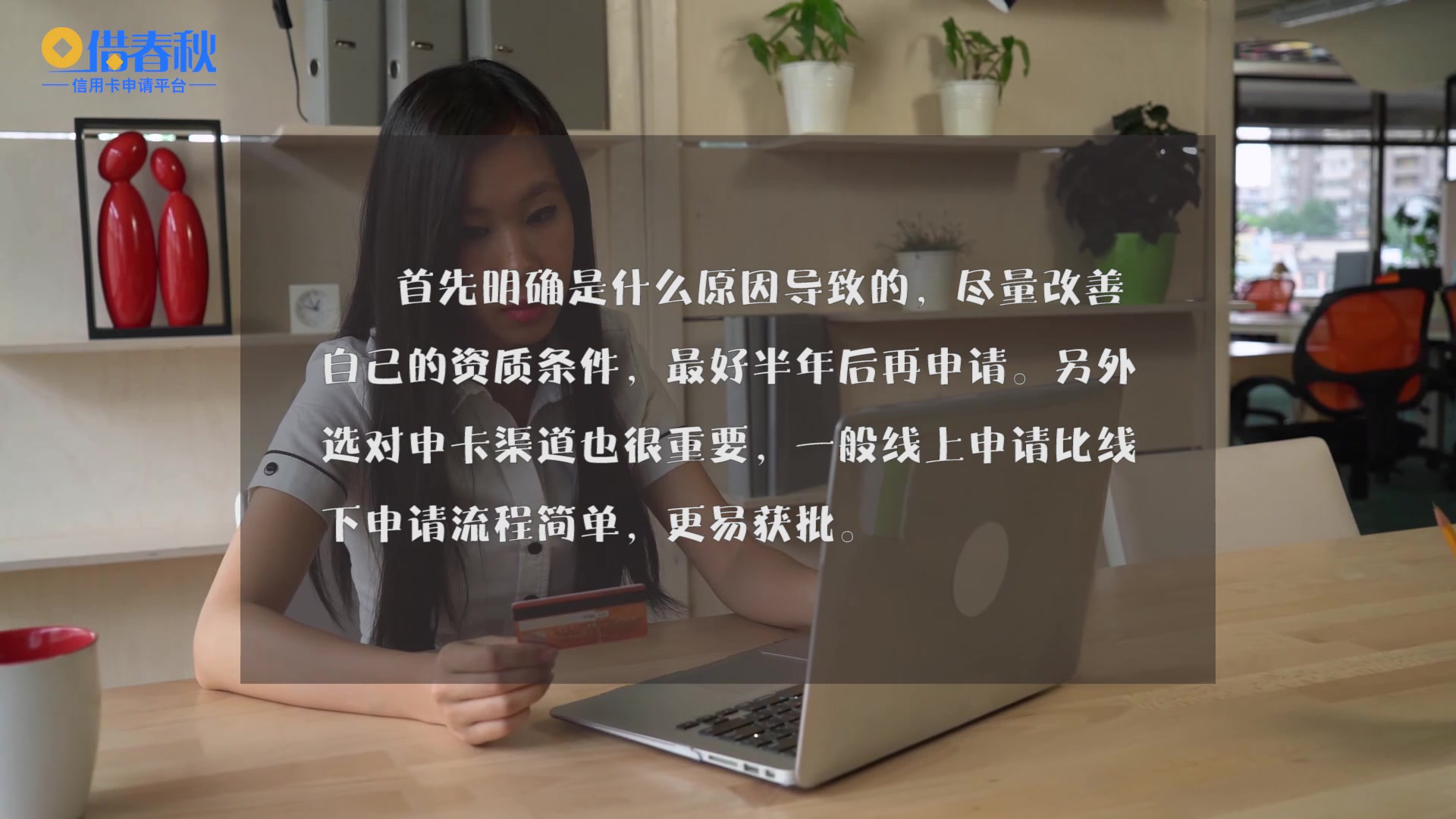 信用卡申请为什么老是被拒,申请失败多久后可以再申请?