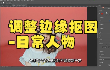 【ps抠图】快速抠人像照片完美抠发丝简单易用 !