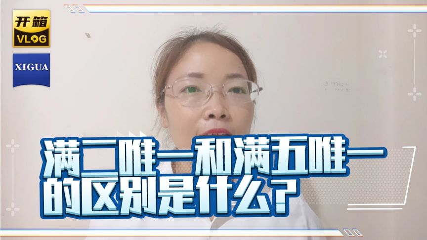 在成都买二手房满二唯一和满五唯一的区别是什么?该如何选择呢?