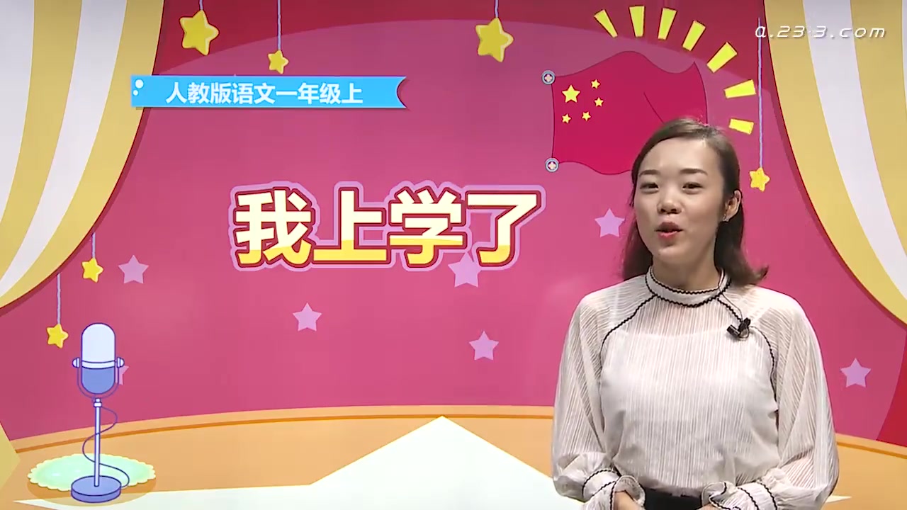 拉萨神墨--小学一年级语文上册上课视频