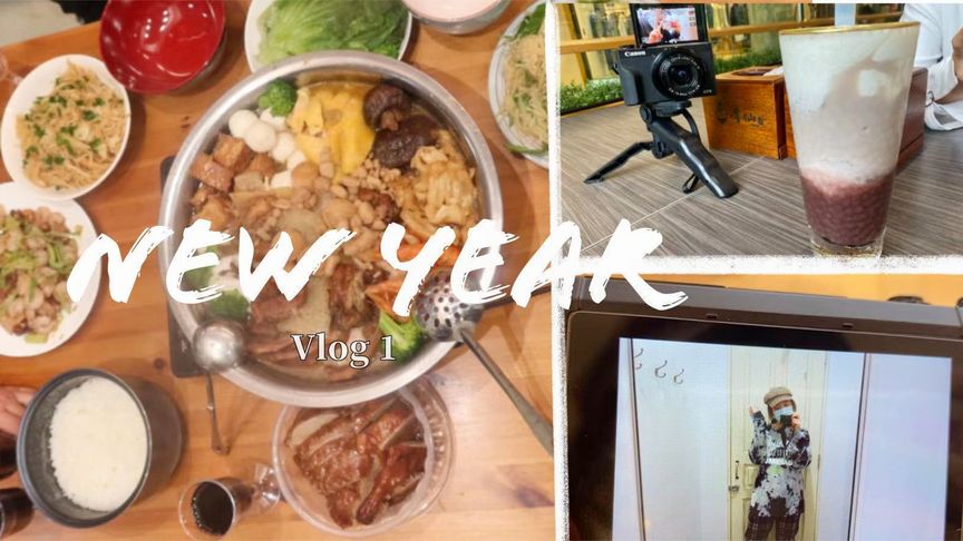 新年vlog|春节假期第一天、新年新衣买到了吗、年夜饭吃什么