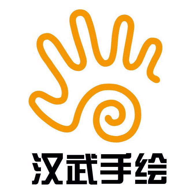 汉武手绘 
