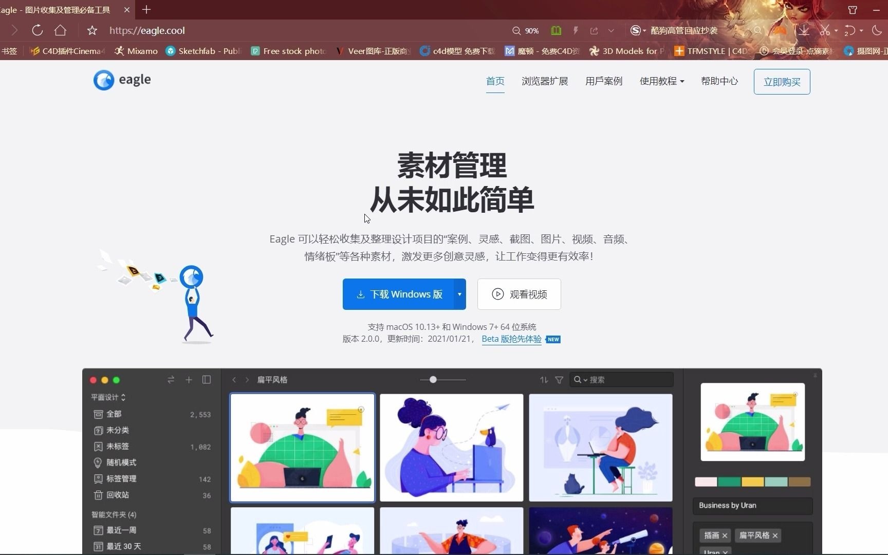 【CG速递】C4D实用软件、插件、资讯分享-eagle软件介绍