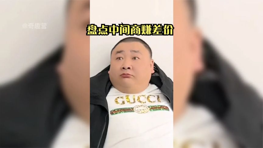 盘点那些中间商赚差价系列,“万恶”的中间商啊