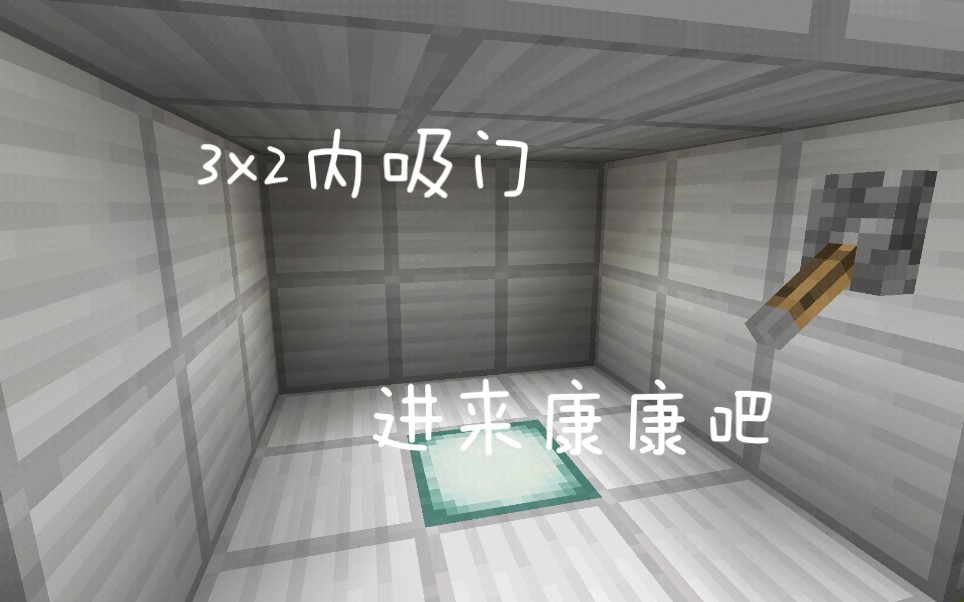 《我的世界》3x2活塞门教程,进来康康吧qwq